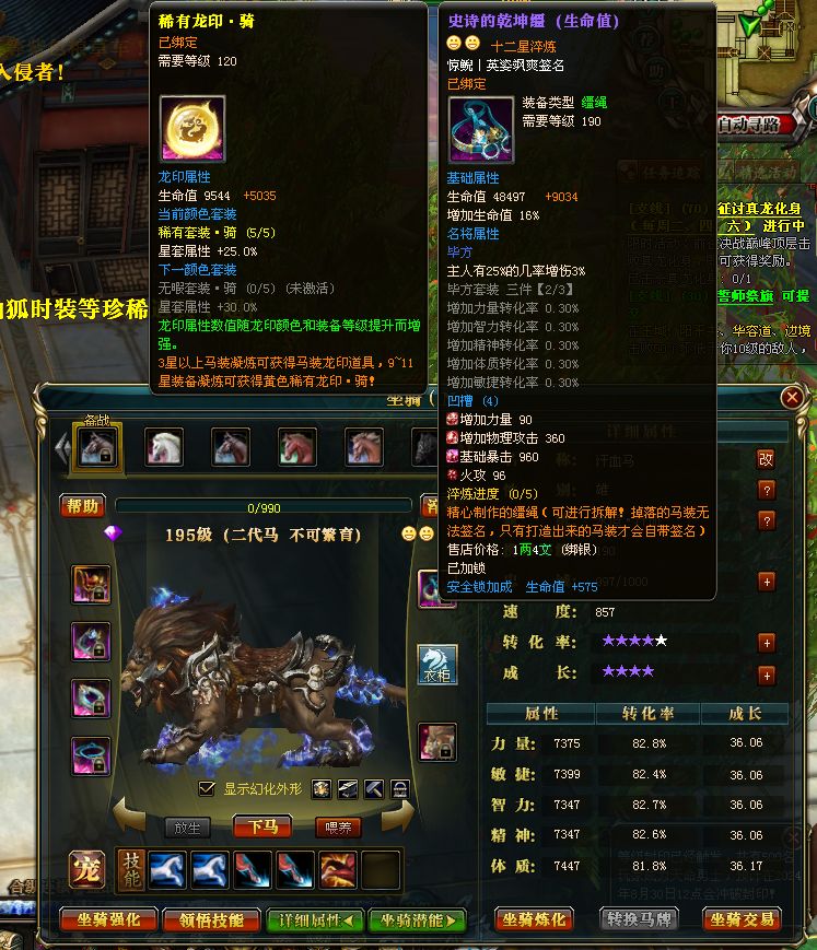 编号L16129 惊鲵丨英姿飒爽 龙战王者 幽州 本国排名30名 2172W战力 人物黄金普通橙15X 马史诗紫12X 人物绿龙印 马黄龙印 ...