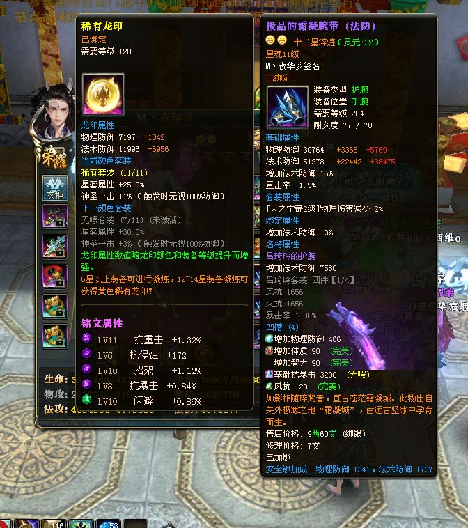 编号X21198 M丶夜华彡 龙啸风云 幽州 5633W战力 人物极品紫12X（1件15X1件混沌） 传人精良紫12X 副将加强紫12X 马 ...